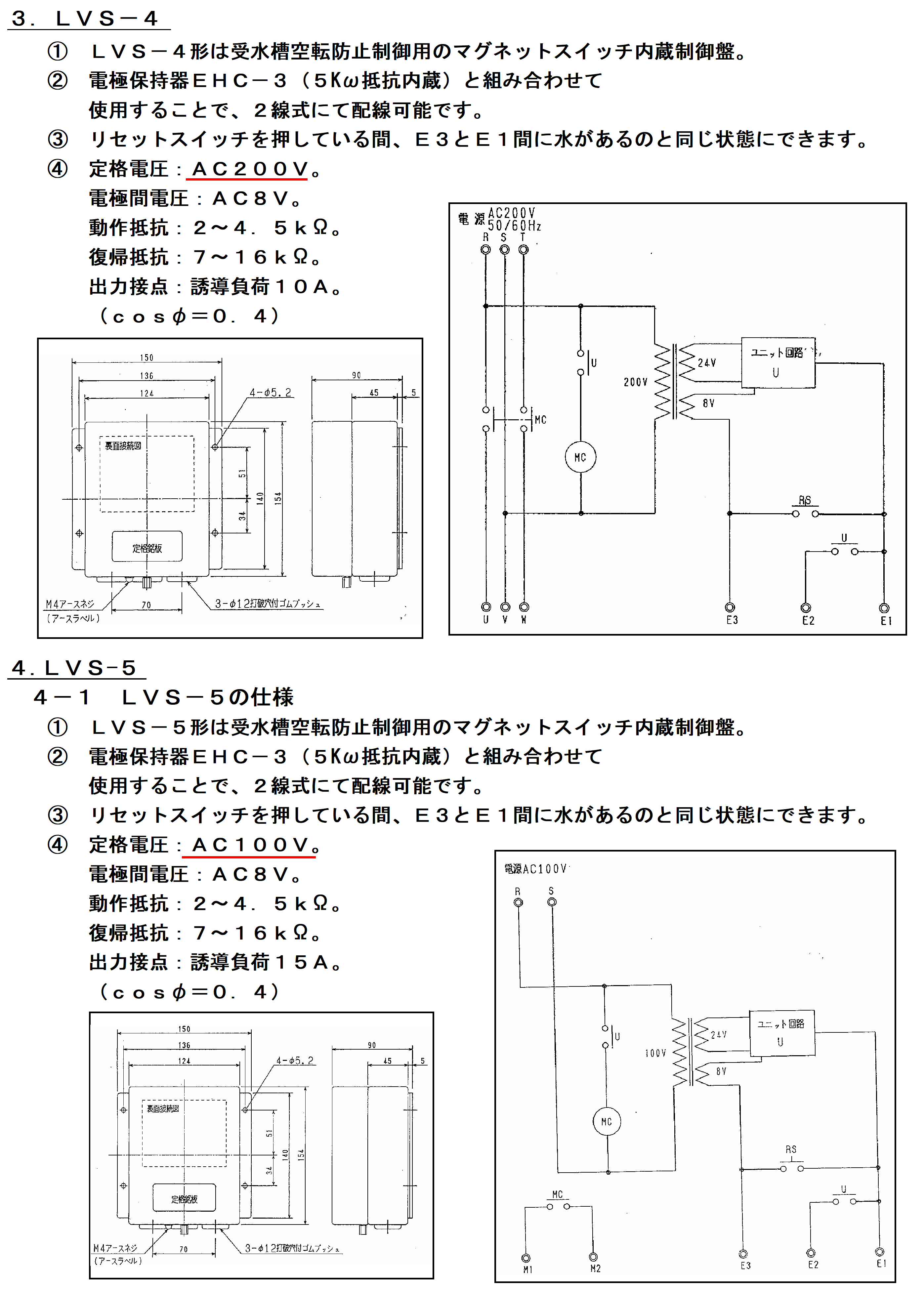 No.K593 制御盤 LVS-4，LVS-5について – 株式会社川本製作所