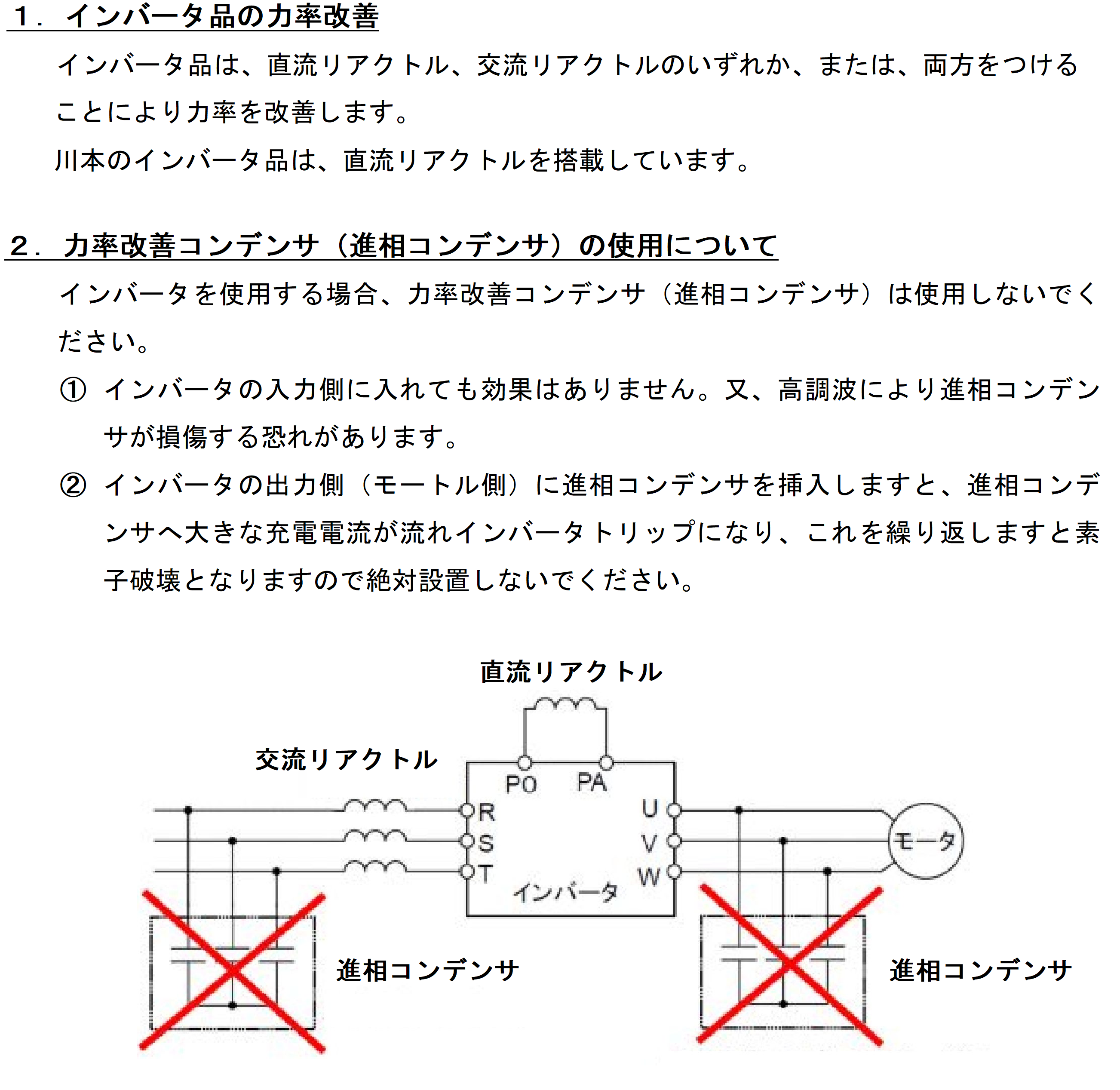 No.K2096 インバータ品の力率改善について – 株式会社川本製作所